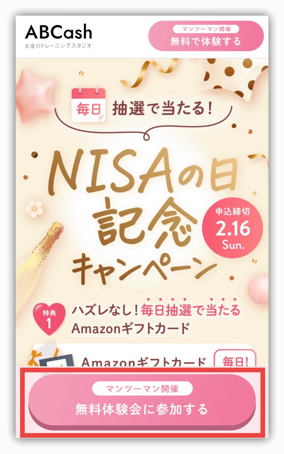 【怪しいって本当？】ABCashのメリット・デメリット、実際に無料体験を受けた感想を紹介！ | RENA-MONEYLIFE
